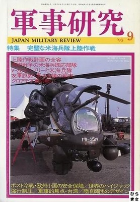 Military Research Sept 1995 Issue | eBay