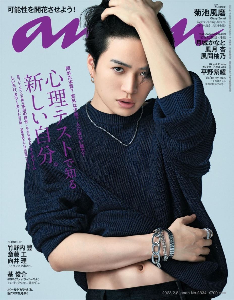 Kikuchi Fuma Sexy Zone 12 Years SUMMARY Fuma Kikuchi Official