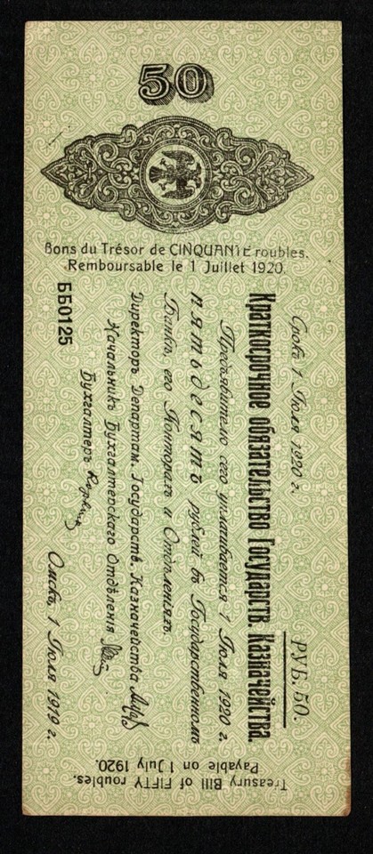 RUSSIA CIVIL WAR SIBERIA 50 RUBLES BANKNOTE 1919 TREASURY NOTE - VERY ...