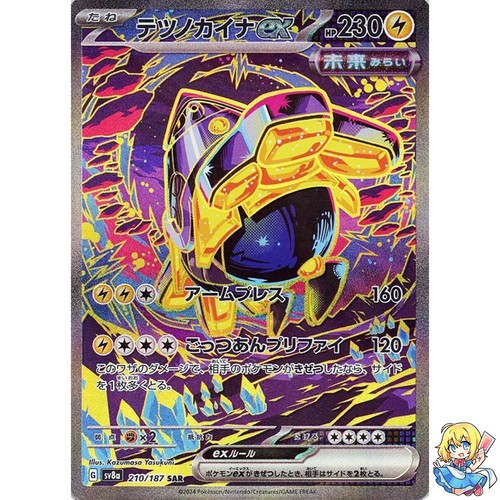 Iron Hands ex SAR 210/187 Terastal Festival ex SV8a Pokemon Card ...