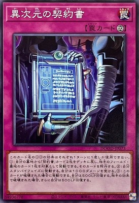 DOOD-JP073 - Yugioh - Japanese - Dark Contract with the Different Dimen - Common | eBay