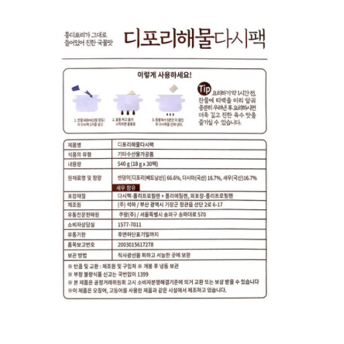 gomgom Defori Seafood Dashi Pack for Thick Soup 18g * 30ea 디포리해물 다시팩 | eBay