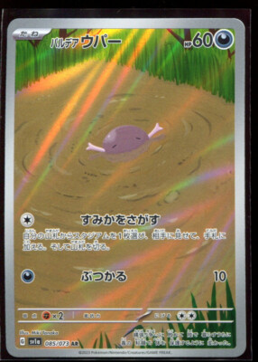 Paldean Wooper 085/073 AR NM SV1a Triplet Beat Holo Japanese Pokemon ...
