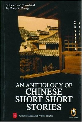 AN ANTHOLOGY OF CHINESE SHORT SHORT STORIES (PANDA BOOKS) By Zhou Daxin ...