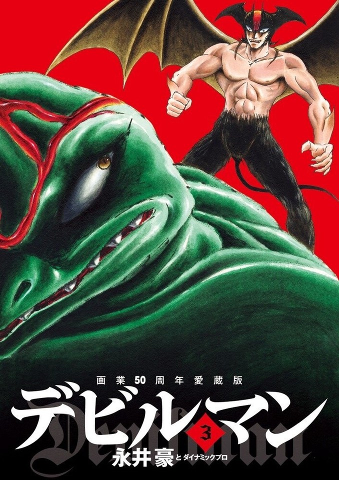Devilman 50th Anniversary Collector's Edition vol.1-5 Japanese Manga ...