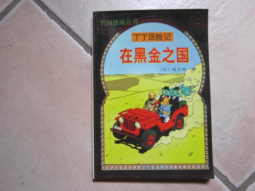 Tintin Au Pays De L'Or Noir, EDITION PIRATE 1988 | eBay