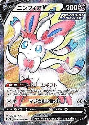 Pokemon Card Game S6A 082/069 Ninfia V Super (SR Super Rare) Enhanced ...