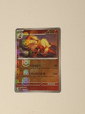 Pokémon Sv2a 151 - Arcanine - 059/165 - Master Ball Holo - KOREAN | eBay