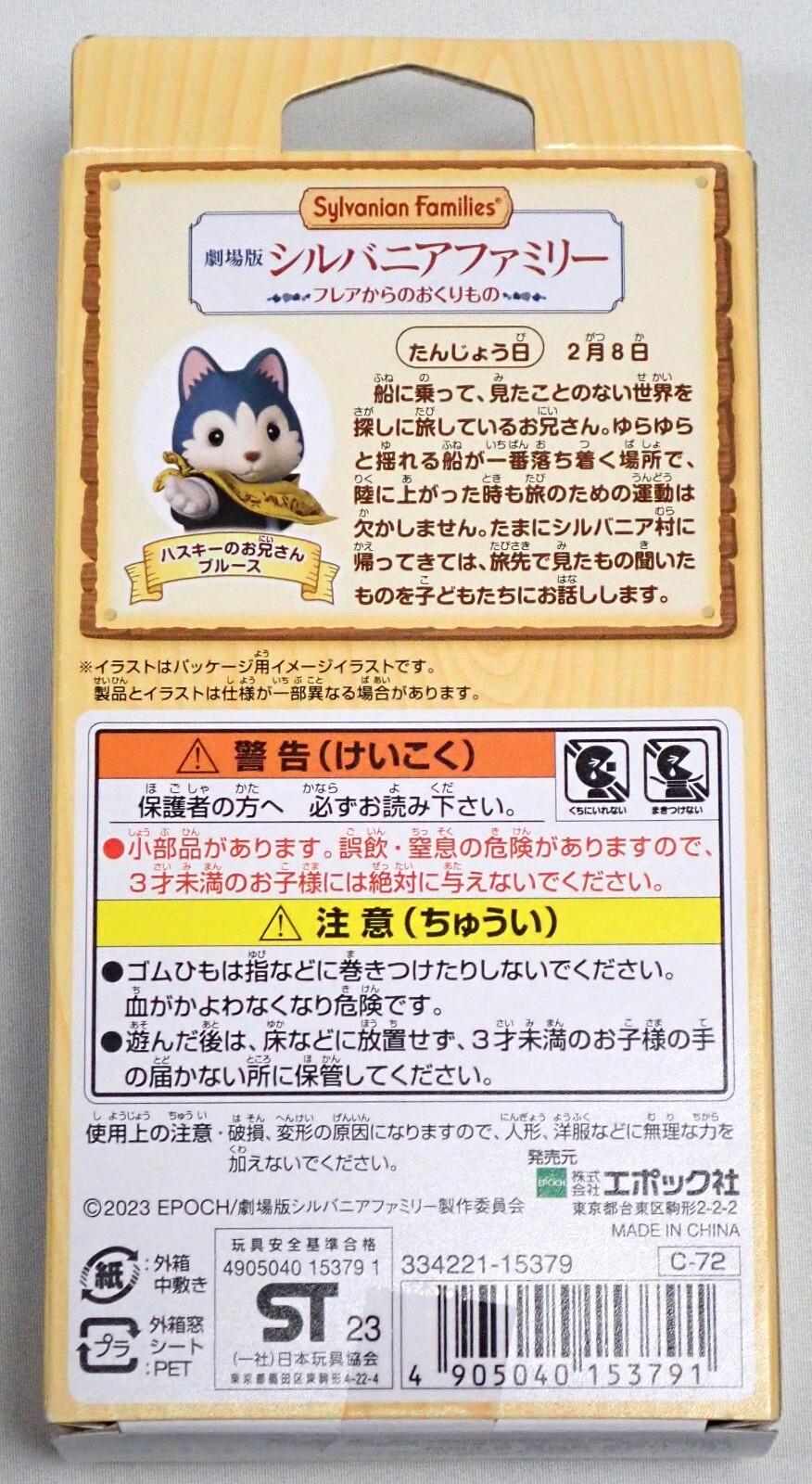 Sylvanian Families Husky Dog Brother Bruce C-72 Calico Critters Doll ...