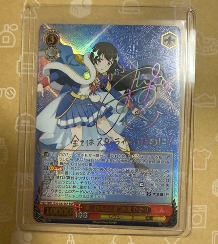 Girl☆Kageki Revue Starlight Hana Opening Card Kagura Hikari SSP Weiss ...