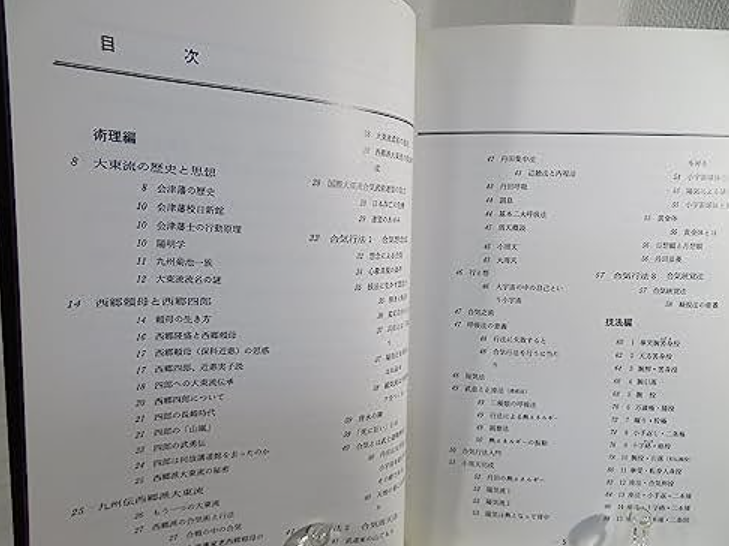 Daito Ryu Aiki Bujutsu Book Ver.2 the Essence of Daitor-yu Aiki Jujutsu ...