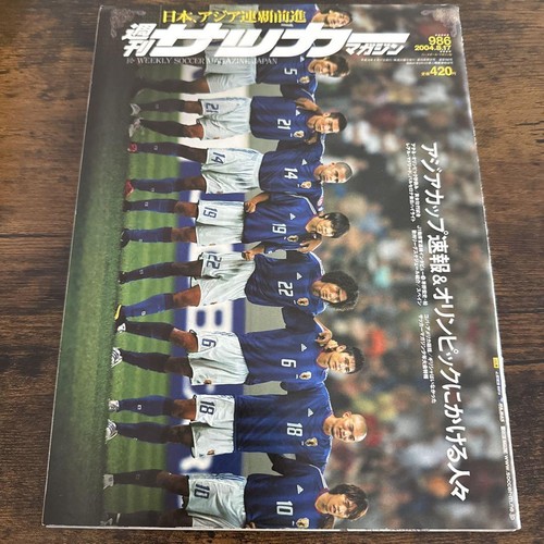 Weekly Soccer Magazine 2004 August 17th Issue | eBay