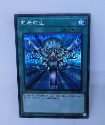 Yugioh OCG TCG Monster Reborn VP19-JP002 Secret Japanese Ef1715 | eBay