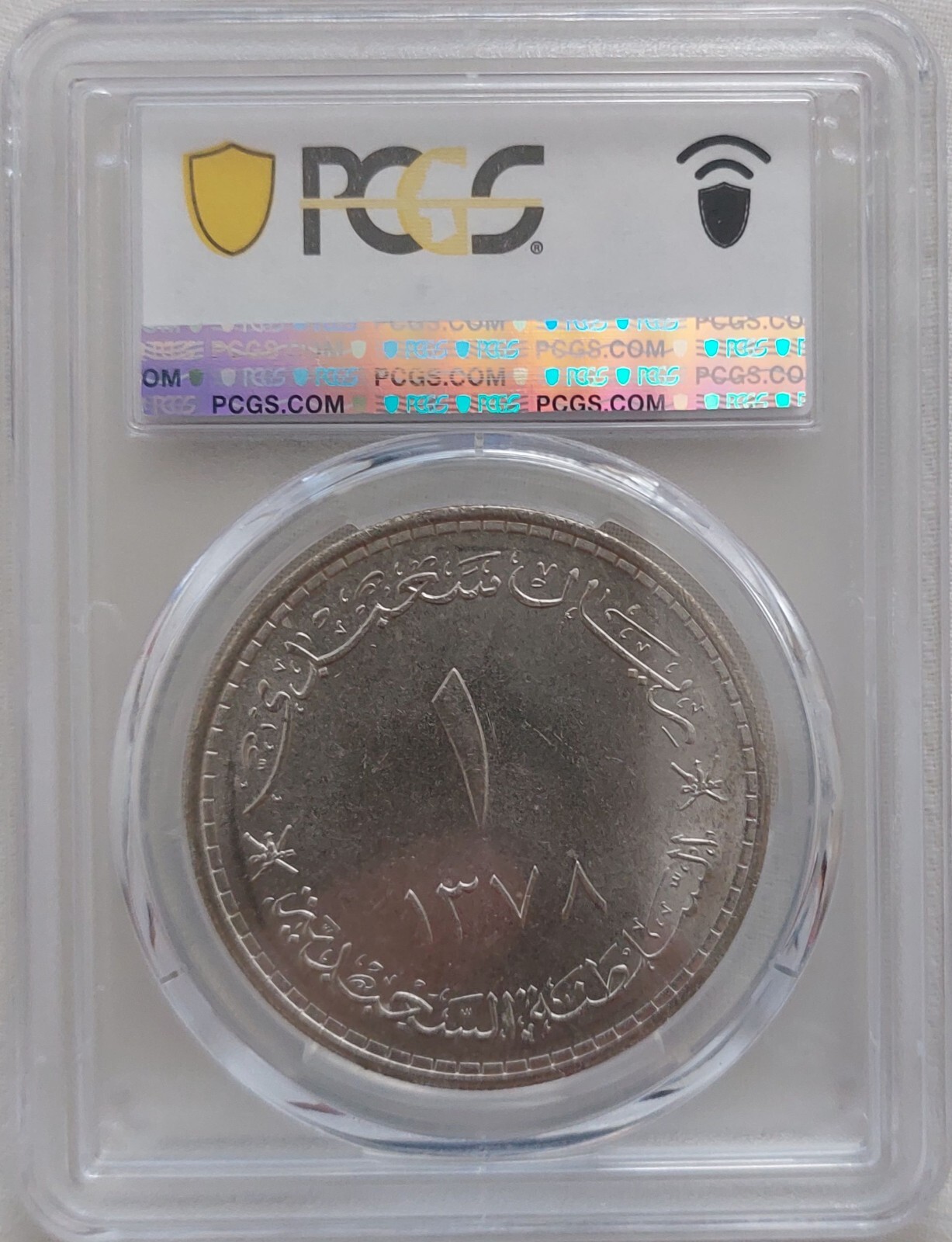 MUSCAT & OMAN SILVER 1 SAIDI RIAL UNC COIN AH1378 1959 YEAR KM#31a PCGS ...