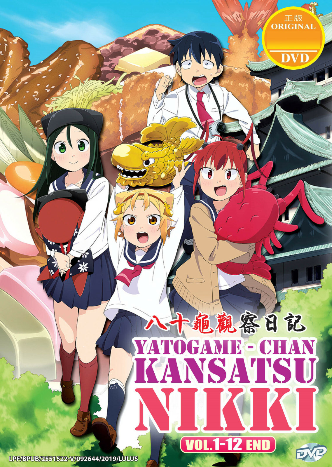 Yatogame-chan Kansatsu Nikki DVD Vol. 1-12 End | eBay