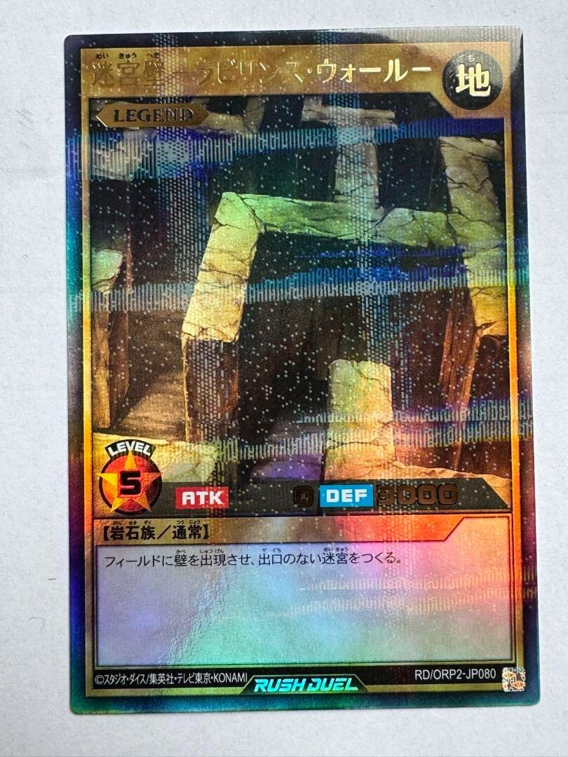 Yu gi oh Rush Duel Labyrinth Wall Ultra Parallel Rare RD/ORP2-JP080 Japanese | eBay