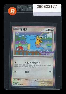 PTCG Pokemon Ditto Promo 2025 173/SV-P Ditto: QR Stamp Rally Korean #2 ...