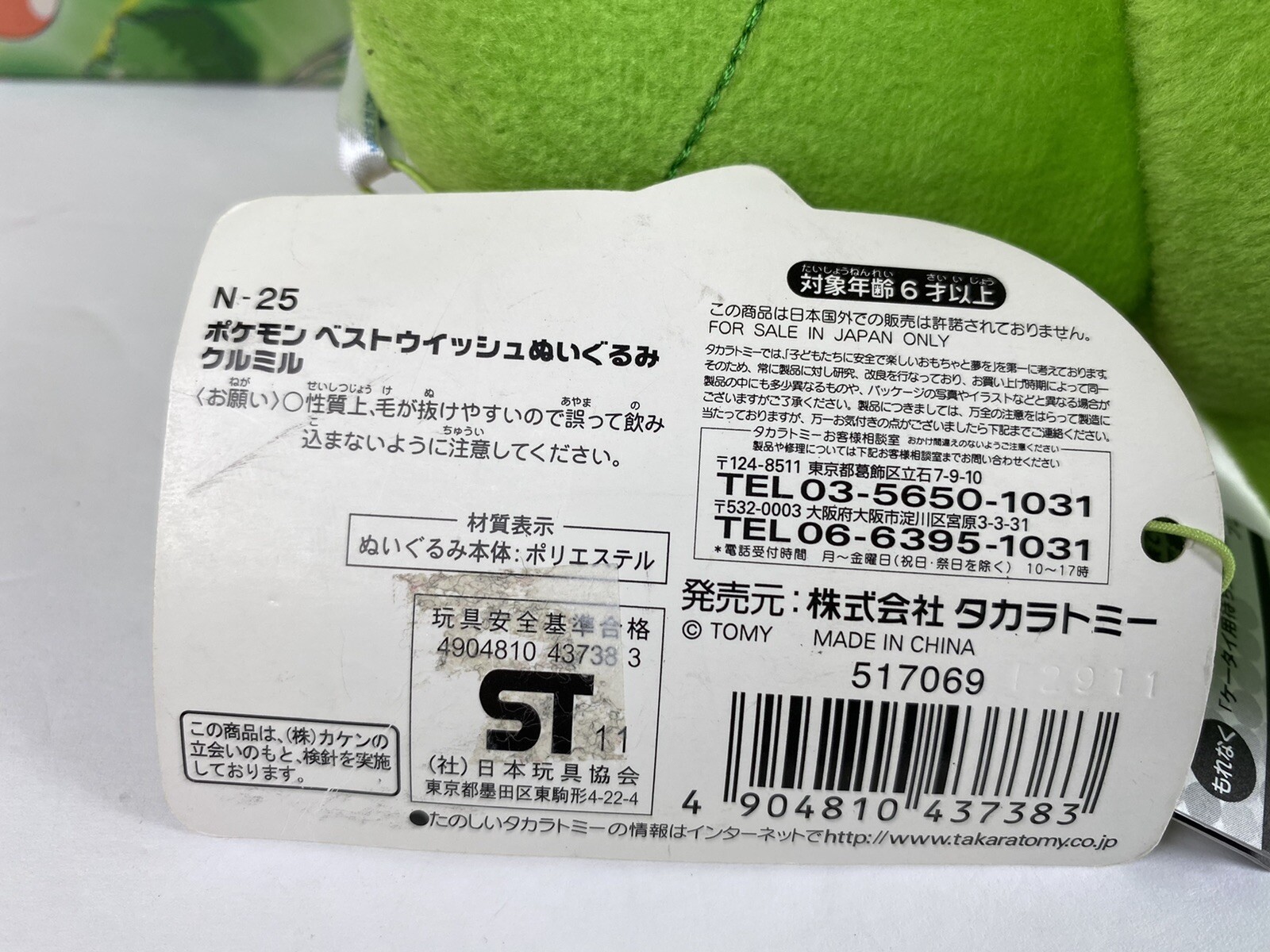 Pokemon Plush SEWADDLE Tomy Takara 6 " Pokedoll stuffed figure go toy ...