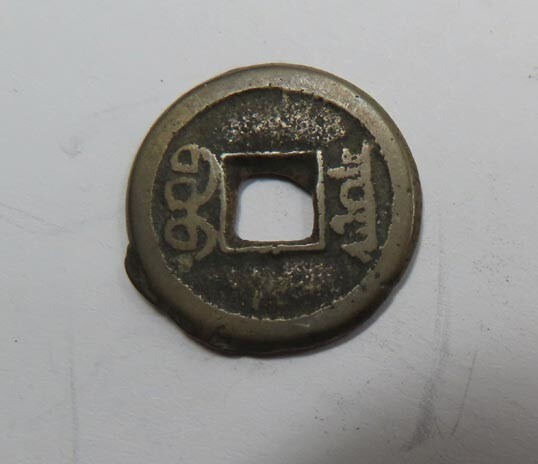 China Emperor Hsien Feng 1851-1861 cash coin Scarce VERY NICE | eBay ...