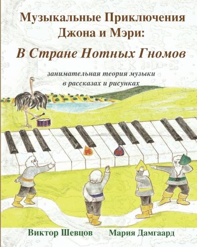 Musical Adventures of John and Mary: Ser.: Musical Adventures of John ...