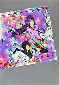 Nisio Isin Manga Bakemonogatari 1 Special Edition Japan Book form JP | eBay