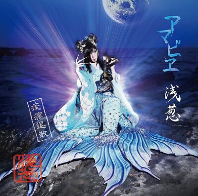 ASAGI AMABIE 2020 Single CD Regular/E Type-B New J-Visula kei band D ...