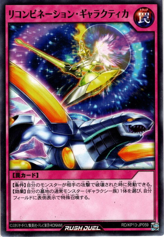 Yu-Gi-Oh Rush Duel TCG Recombination Galactica [YGO_RD/KP13-JP059 ...