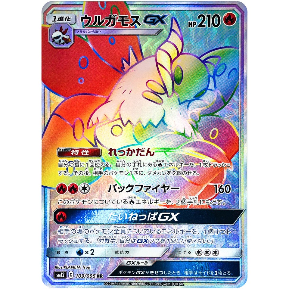 Volcarona GX HR 109/095 SM12 Alter Genesis - Pokemon Japanese Sun ...