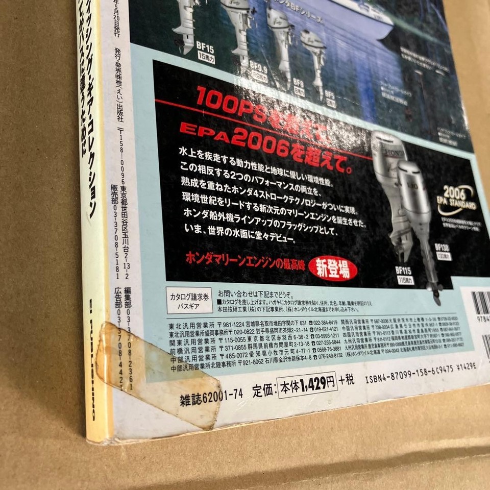 SPECIAL BASS World 1998 Fishing Gear Magazine Used Vintage | eBay