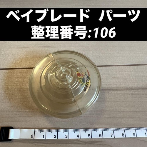 Beyblade Parts Number 106 | eBay UK