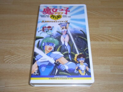 Majokko Club Yonin-gumi A Kuukan Kara no Alien X VHS Tape Anime Japan ...