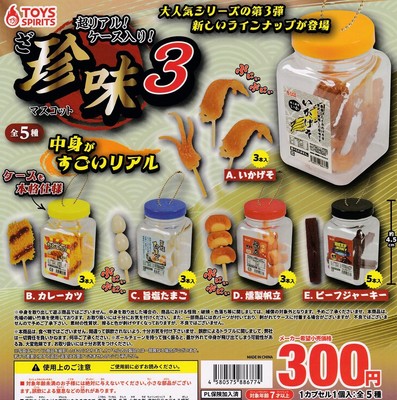 Japanese Gachapon: The Rare Delicacy Mascot Vol.3 Full 5-Piece Set | eBay