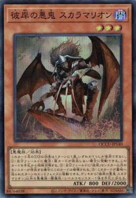 Scarm, Malebranche of the Burning Abyss QCCU-JP140 Super Rare Yugioh ...