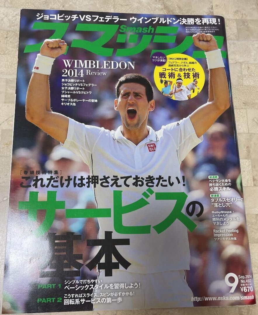 SMASH Japanese Tennis Magazine Sep 2014 Novak Djokovic Rare Japan ...