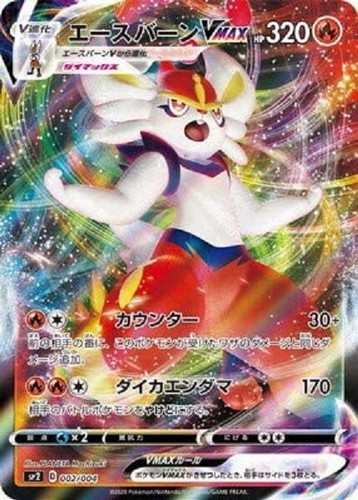 Pokemon Card Game SP2 Aceburn Cinderace VMAX RRR Holo MINT | eBay