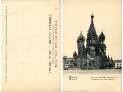 CPA AK MOSCOW MOSKVA Cathedrale de Vassili Blajenoi. Russia (286471) | eBay