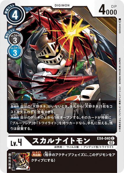 Digimon card game TCG Skull Knightmon [DC_EX4-040C] Japanese | eBay