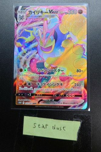 Machamp VMAX 033/067 - s10D - RRR - Time Gazer Gigantamax/JAPANESE ...