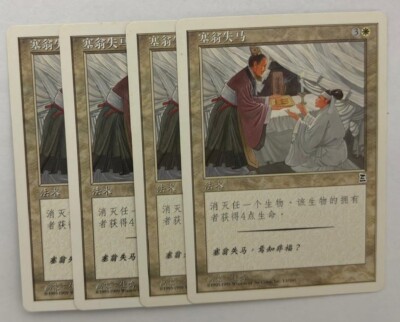 MTG 4X CHINESE PORTAL THREE KINGDOMS MISFORTUNE'S GAIN NM P3K COMMON ...