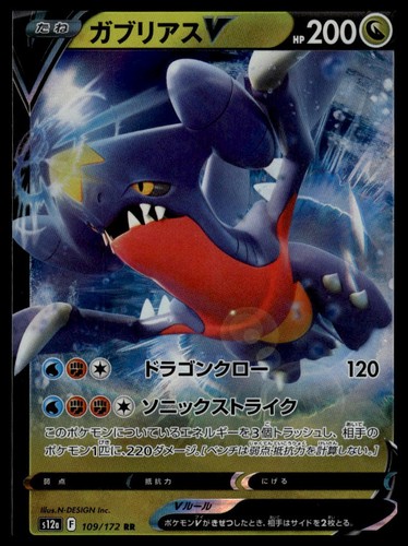 Garchomp V #109 Pokemon Japanese VSTAR Universe | eBay