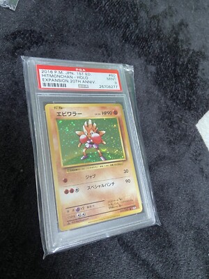 2016 Japanese 1st Edition Hitmonchan PSA Mint 9 20th Anniv. | eBay