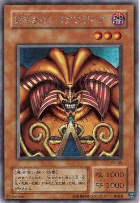PG-65 - Yugioh - Japanese - Exodia the Forbidden One - Secret | eBay
