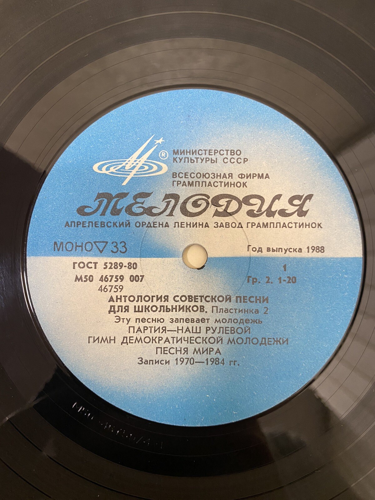 Vinyl Record - Anthology of Soviet Songs for Schoolchildren. Record 2 ...