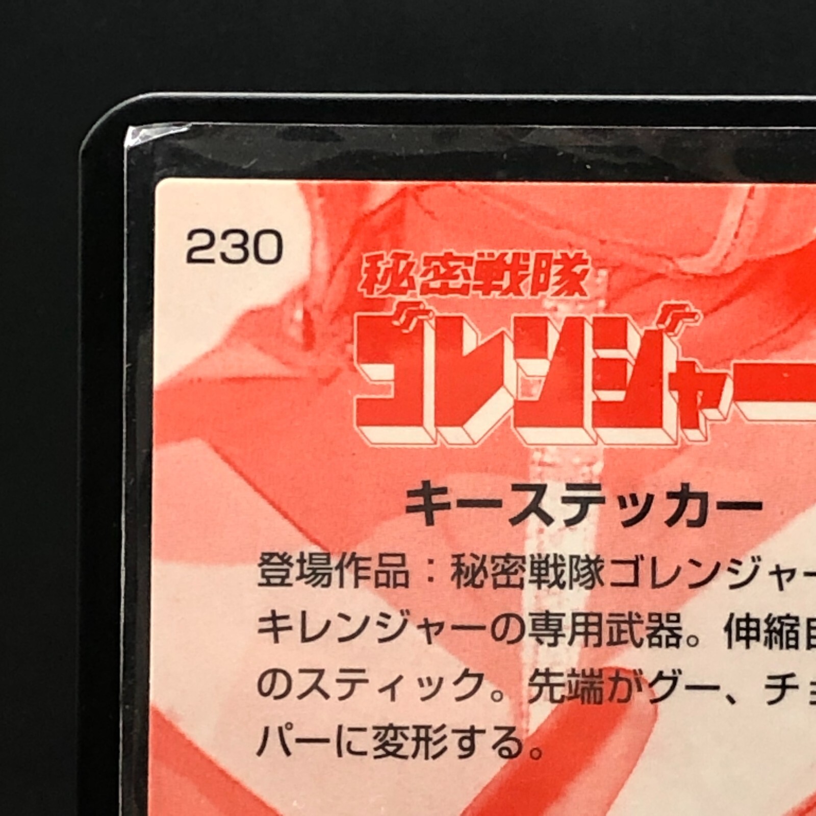 KIRENGER Himitsu Sentai Goranger Card TCG Japanese Toei #230 | eBay