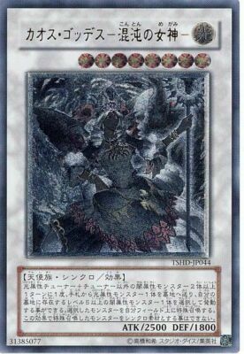 TSHD-JP044 - Yugioh - Japanese - Chaos Goddess - Ultimate | eBay