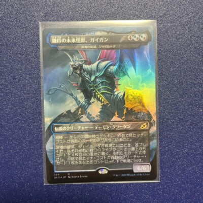 Foil Gigan, Cyberclaw Terror Ikoria: Lair of Beh MTG JP/Japanese | eBay