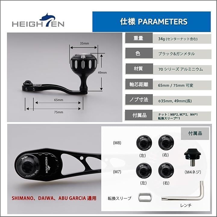 HEIGHTEN 65/75mm Variable Reel Handle with 35mm Handle Knob SHIMANO ...