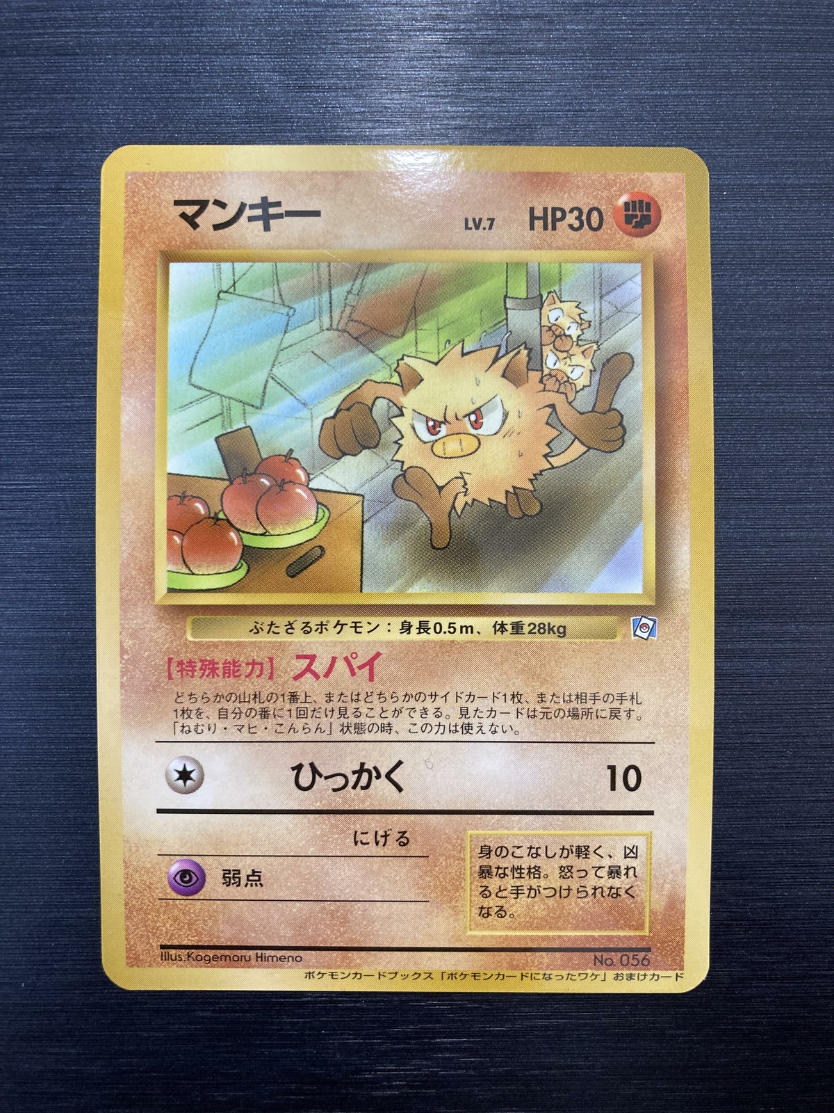 Pokemon Card Japanese Mankey No. 056 Glossy Natta Wake Promo | eBay