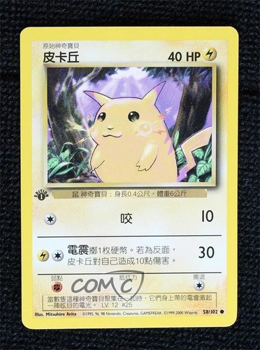 Pikachu Chinese 1st Ed. Pokemon Base Set #58 1999 17lf | eBay