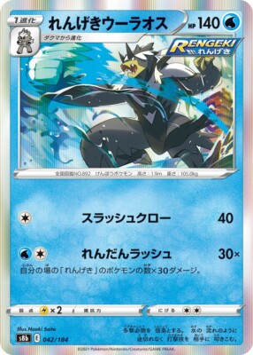 Japanese Rapid Strike Urshifu 042/184 s8b Holo Near Mint Pokemon DNA ...